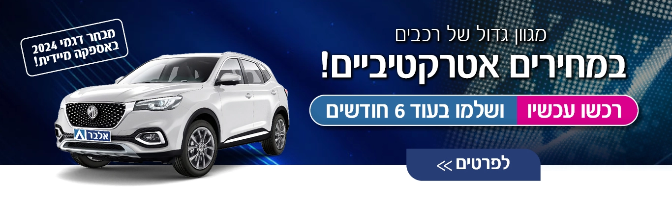 ליסינג מימוני | מימון רכב - אלבר